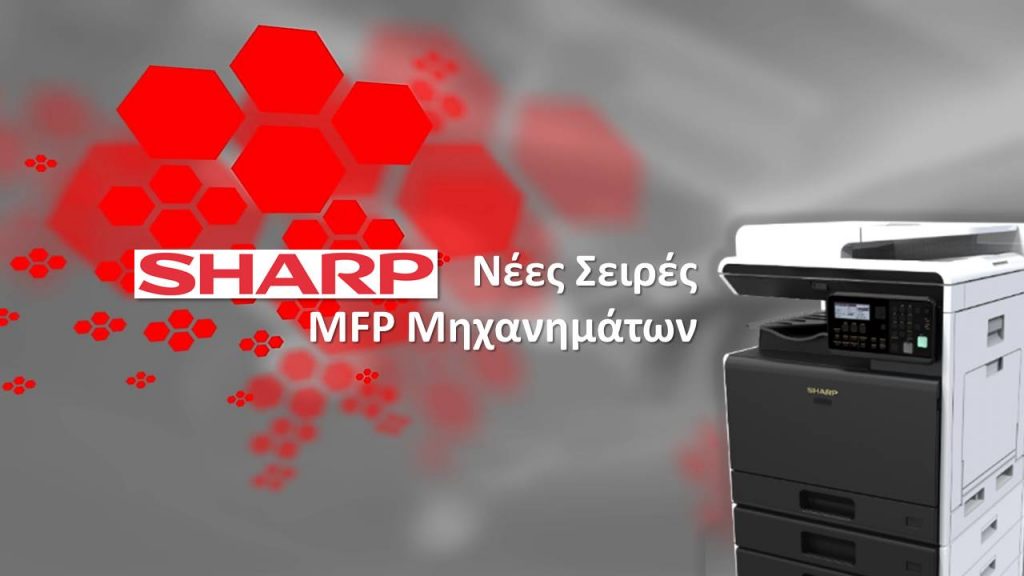 ΝΕΕΣ ΣΕΙΡΕΣ MFP ΑΠΟ ΤΗΝ SHARP - Karamouzas Microcopy